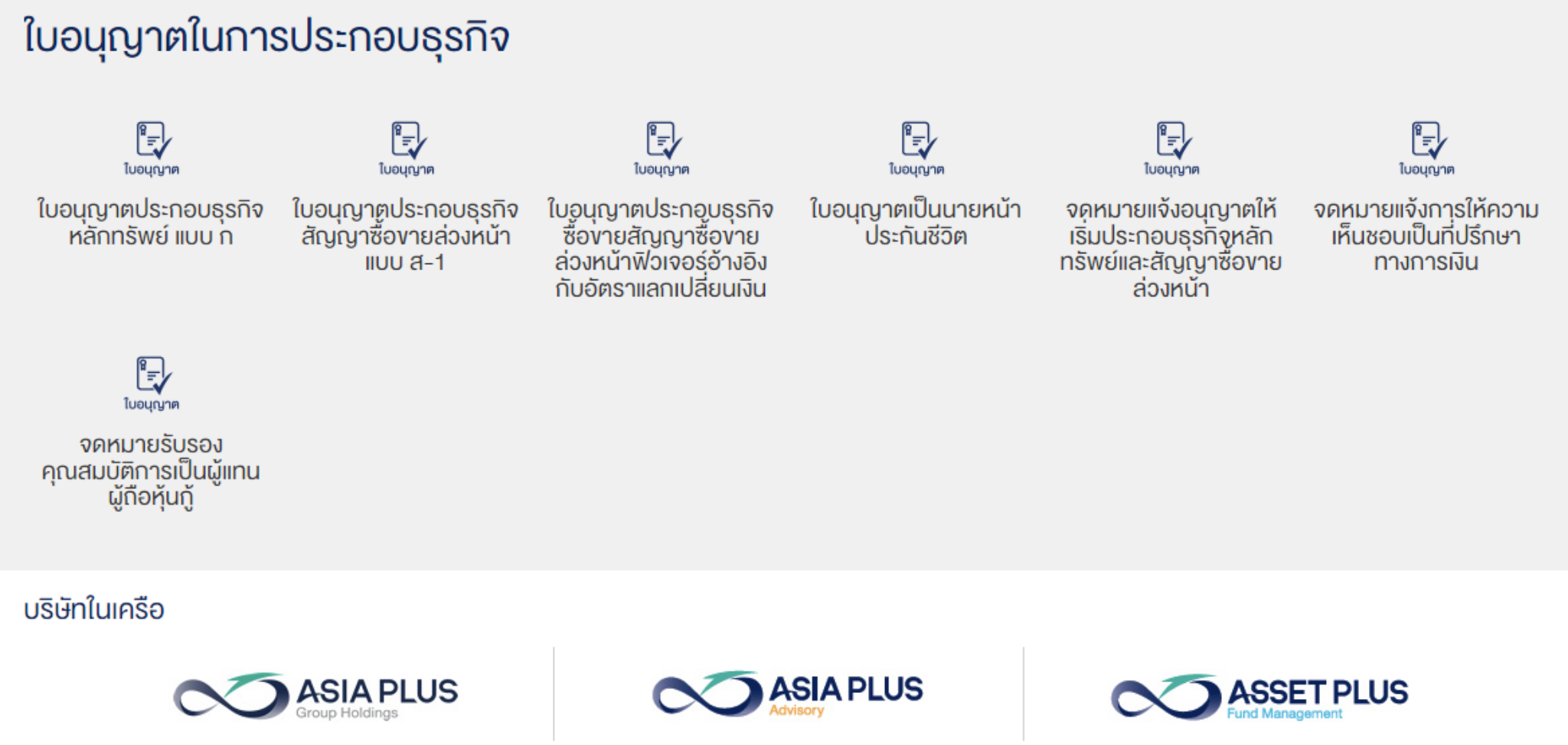 รีวิว Asia Plus Securities 2025: ควรเปิดบัญชีหรือไม่? [ข้อมูลล่าสุด]